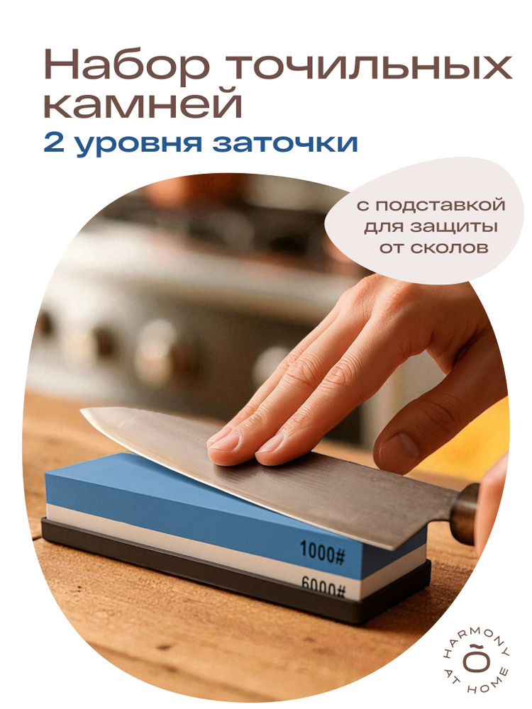 Точильный камень для ножей (точилка для ножей), набор: камень 1000+6000 и силиконовая рамка ...