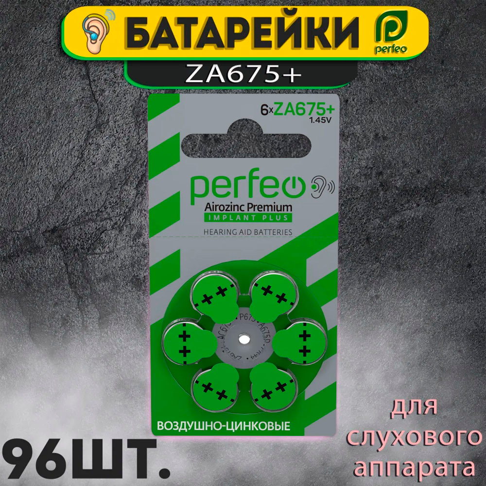 Батарейки GP воздушно-цинковые ZA675 для слуховых аппаратов купить на ...