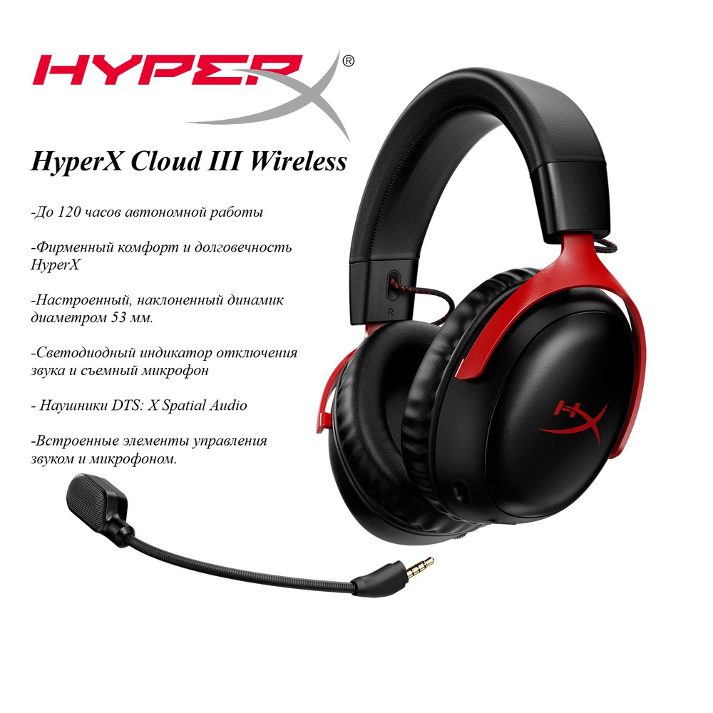 HyperX Cloud III купить на OZON по низкой цене