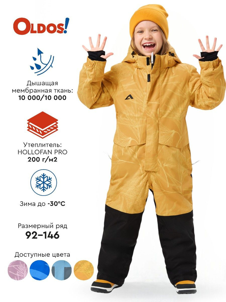 Комбинезон утепленный Девочки, Мальчики OLDOS, размер 116, рост 116 черный, желтый Зима ...