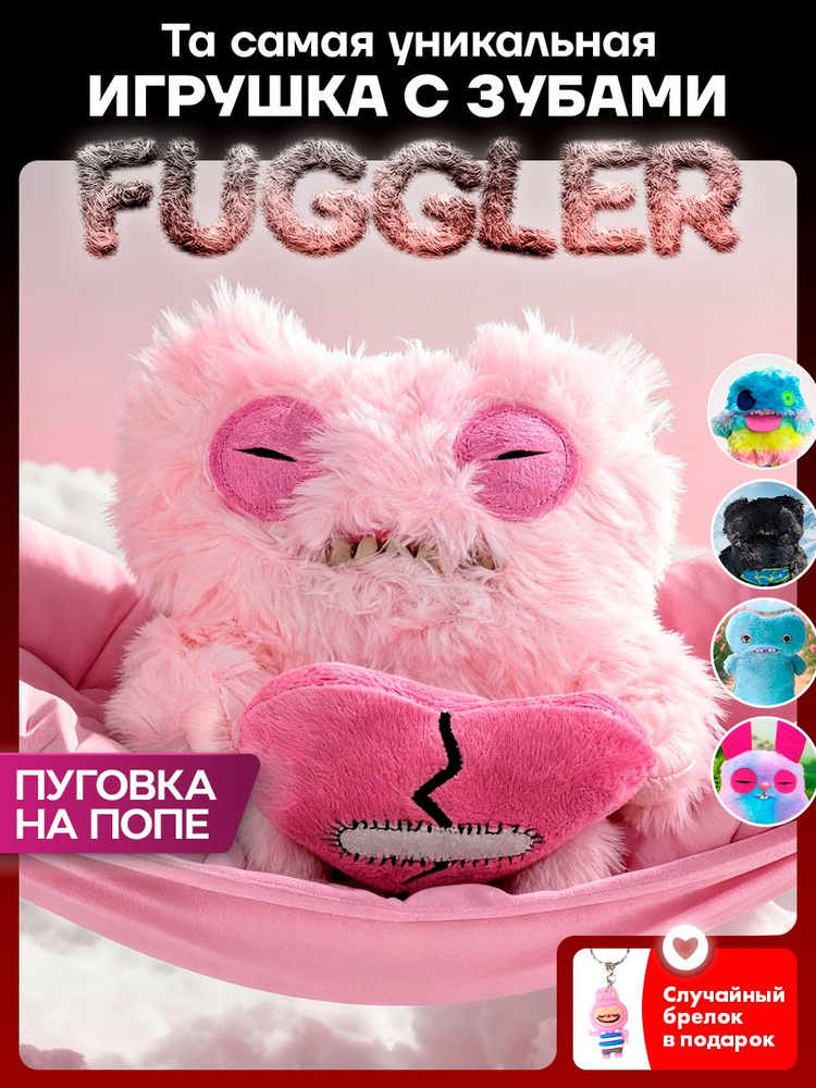 Fugglers купить на OZON по низкой цене