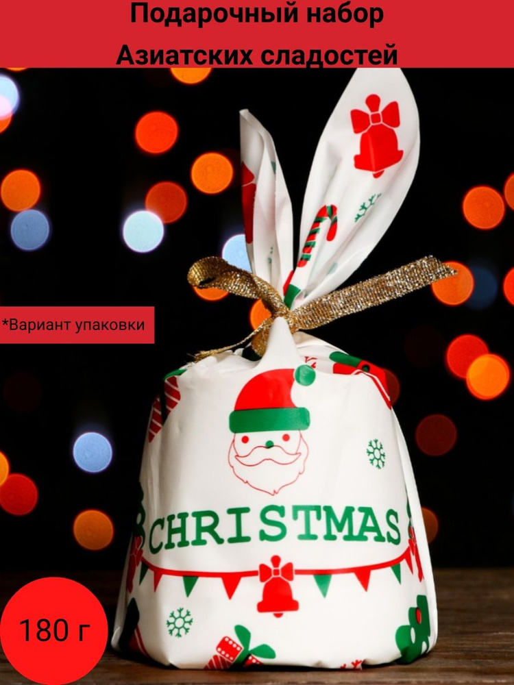 Подарочный набор Азиатских сладостей/ Китайские конфеты/ Подарок на ...