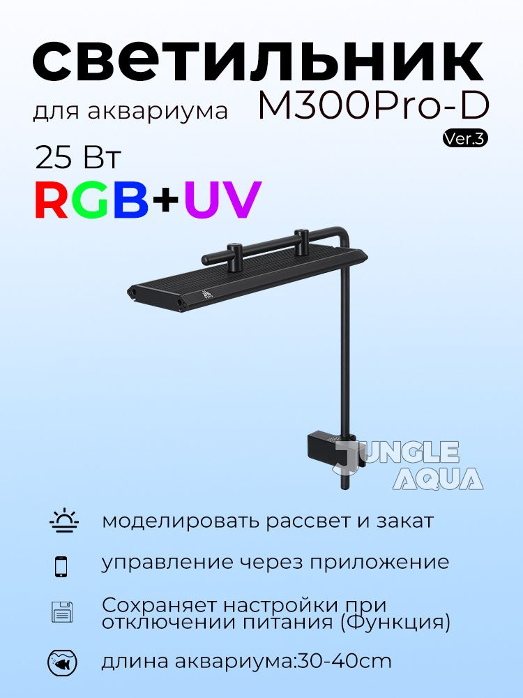 светильник для аквариума week aqua M300Pro-D С затеняющей пластиной ...