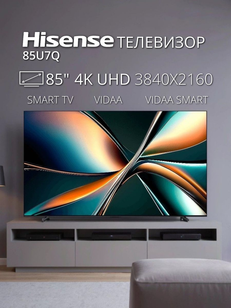 Hisense Телевизор 85U7Q, QLED, Mini LED, Smart TV, 120 Гц, 85" 4K UHD ...