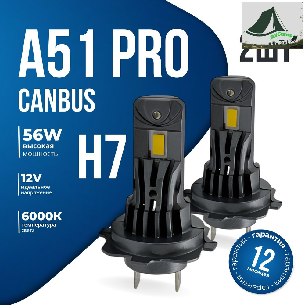 Лампа автомобильная 12 В, 2 шт. A51 H7 купить c доставкой на OZON по низкой цене (3071454372)
