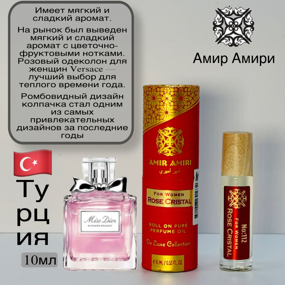 AMIR AMIRI Вода парфюмерная CHRISTIAN DIOR Miss Dior Blooming Bouquet ...
