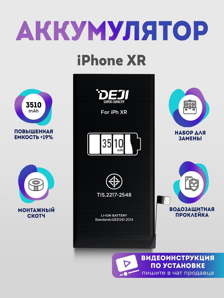 Аккумулятор повышенной ёмкости 3510 mAh для iPhone XR купить на OZON по ...