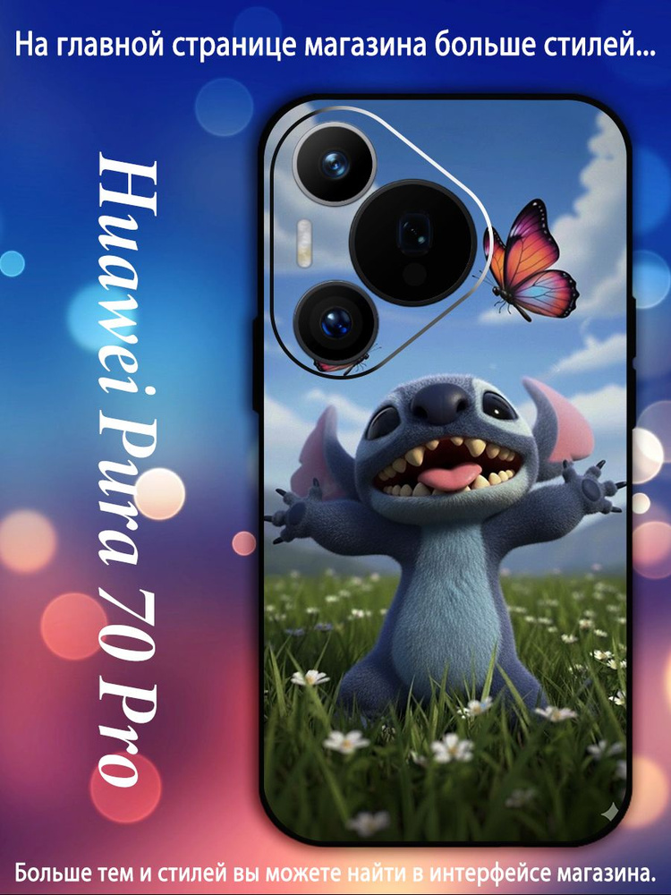Чехол на Хуавей Пура 70 Про / Huawei Pura 70 Pro Стич Аниме Лило и Стич эксперимент 626, Stitch ...