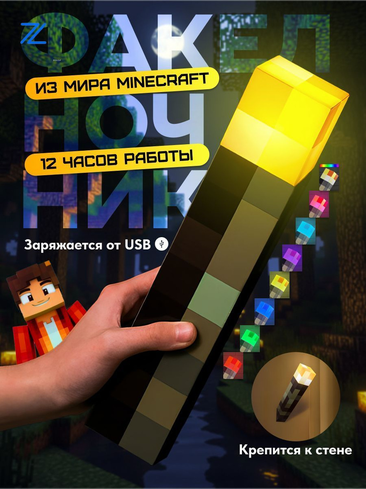 LED ночник Minecraft 4 цвета USB купить на OZON по низкой цене (3107406150)