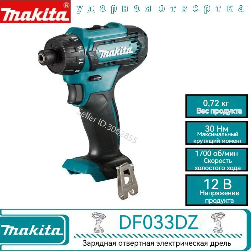 Шуруповерт Makita 12V DF033DZ купить на OZON по низкой цене (3108302429)