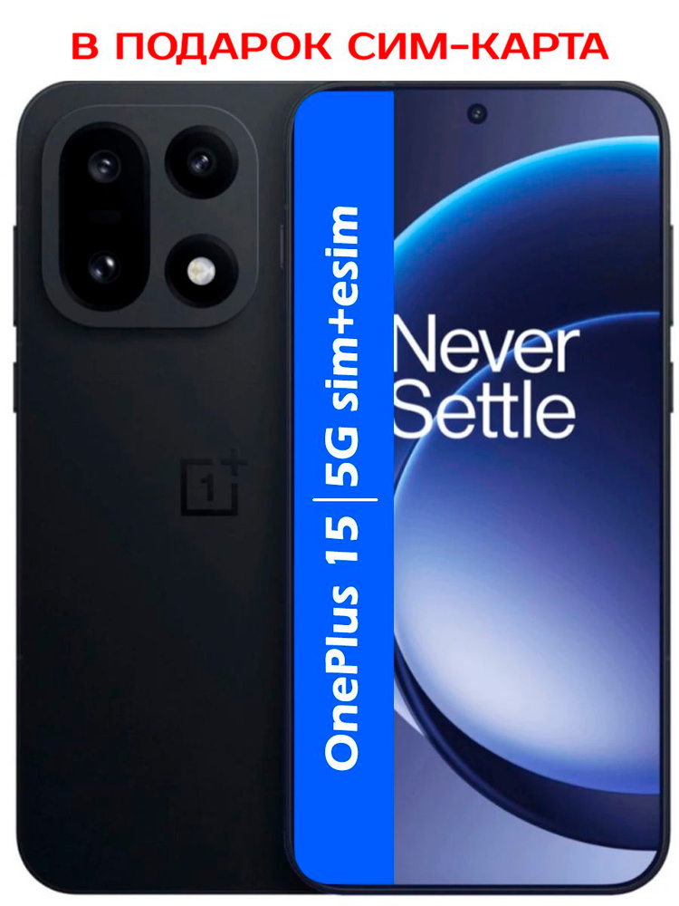 Смартфон OnePlus 15 sim+esim 512 ГБ 16 ГБ Черный 6.78 OLED/AMOLED CPH2745 купить c доставкой на ...