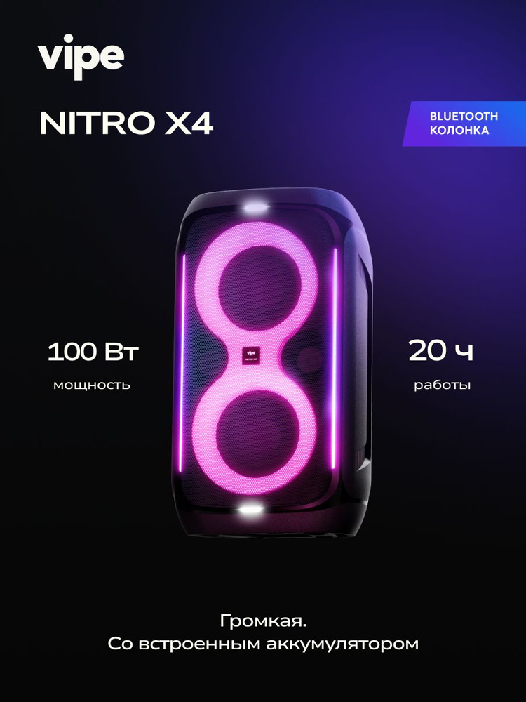 Блютуз колонка Vipe купить на OZON по низкой цене