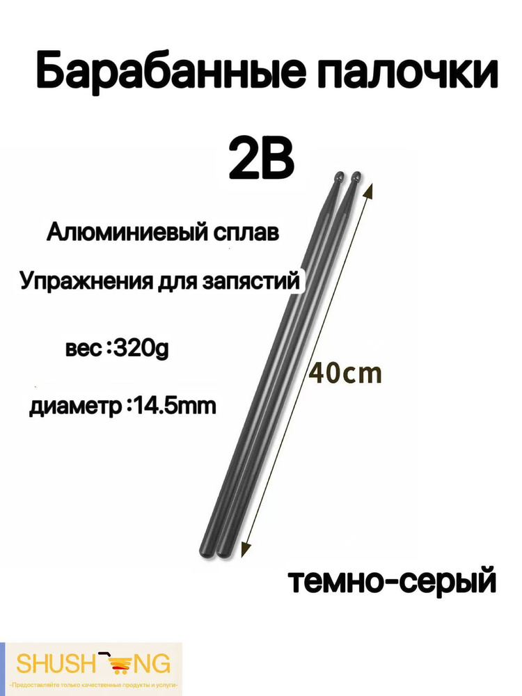 Барабанные палочки 2B/5A,Алюминиевый сплав купить на OZON по низкой ...