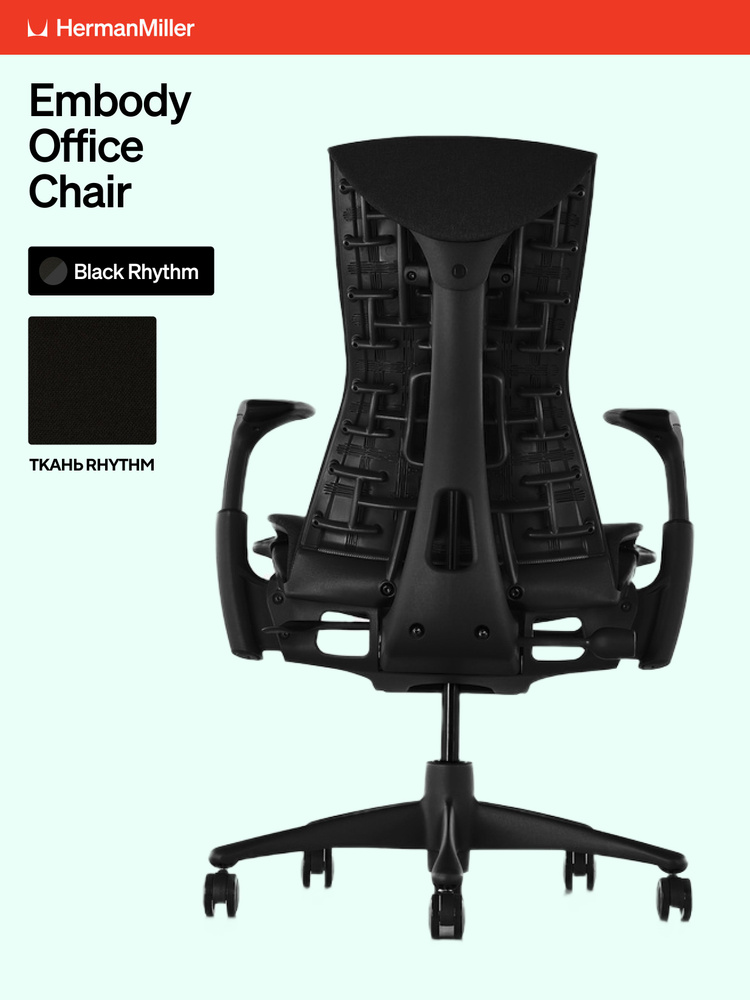 Herman Miller кресло купить на OZON по низкой цене