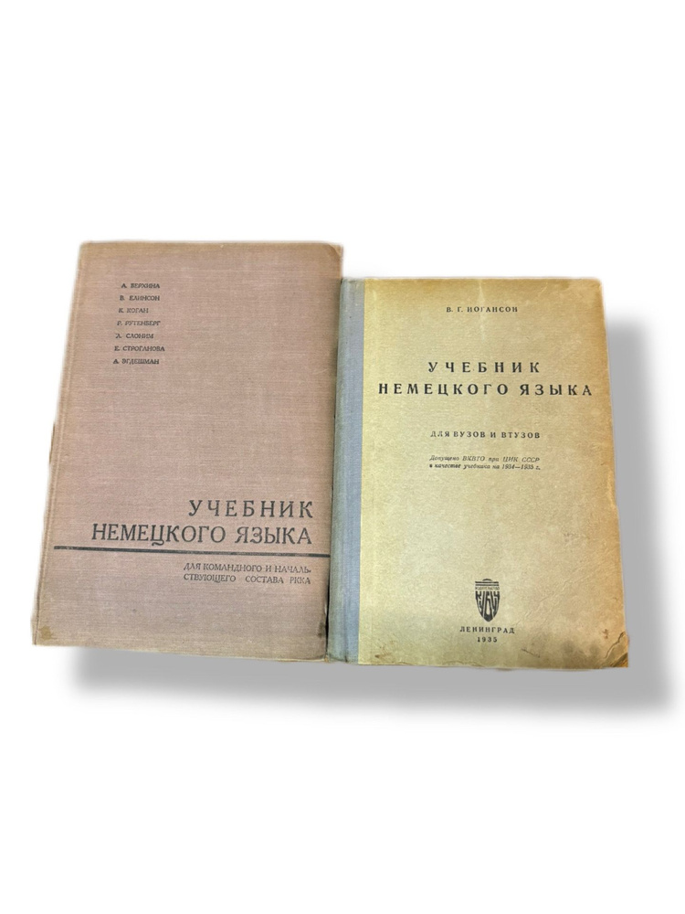 Набор из 2-х учебников немецкого языка 1935/1937 купить на OZON по низкой цене (3138810238)