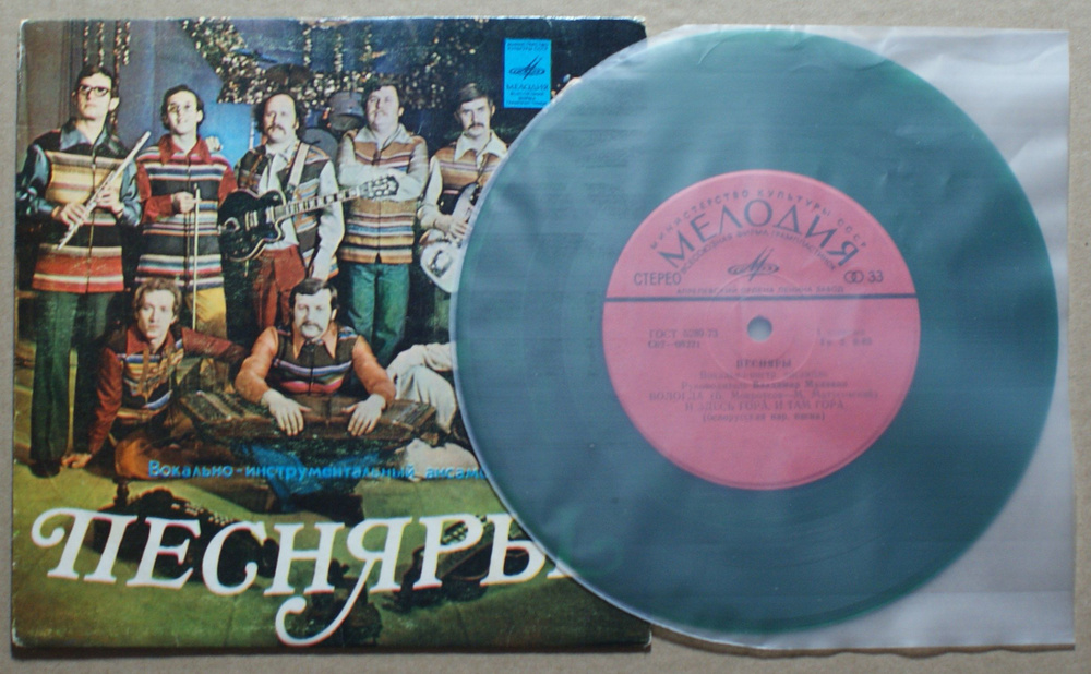 Песняры - Вологда / 1977 г. цветной мини-винил размер 7" купить на OZON по низкой цене (3160348877)