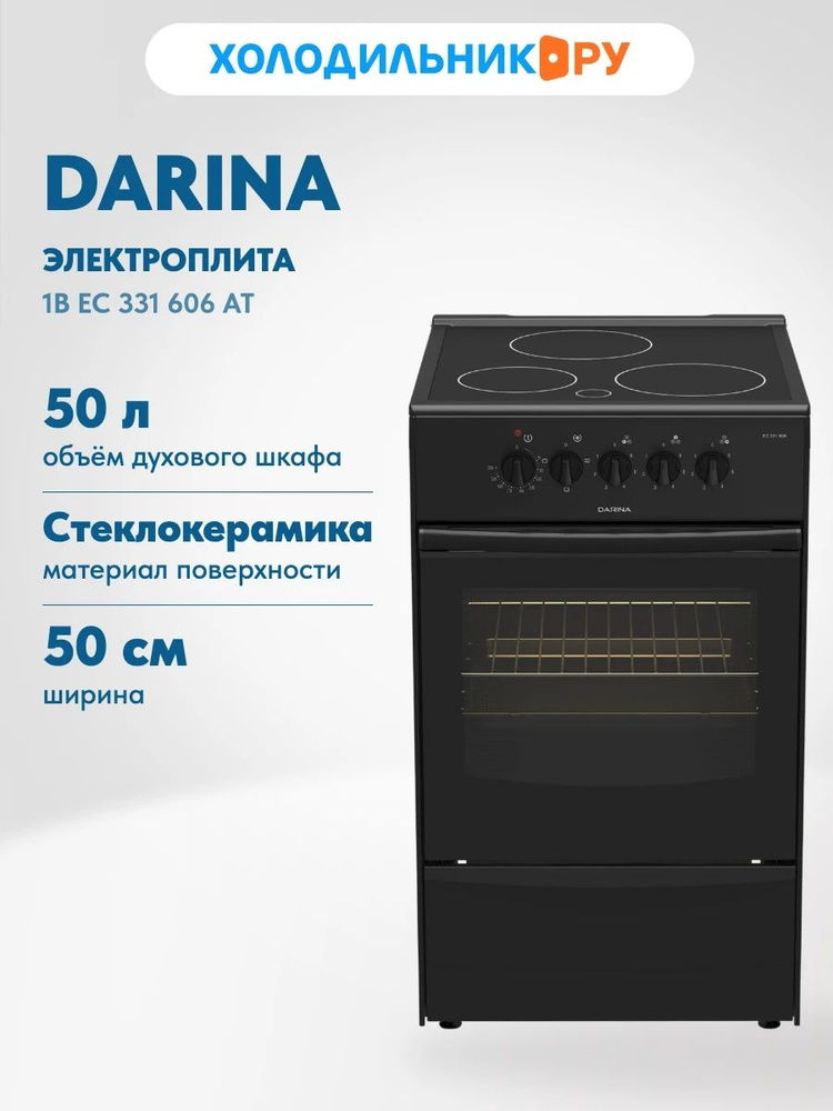Электроплита Darina 1B EC 331 606 At купить c доставкой на OZON по низкой цене (2923385068)