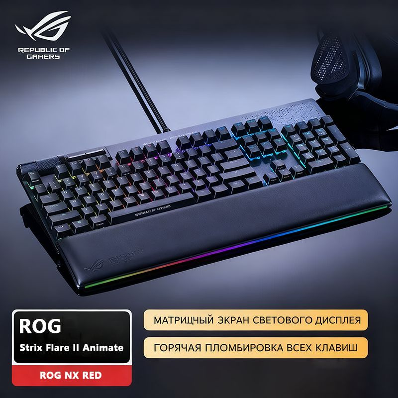 Игровая клавиатура проводная ROG Strix Flare II Animate（ (ROG NX Red ...
