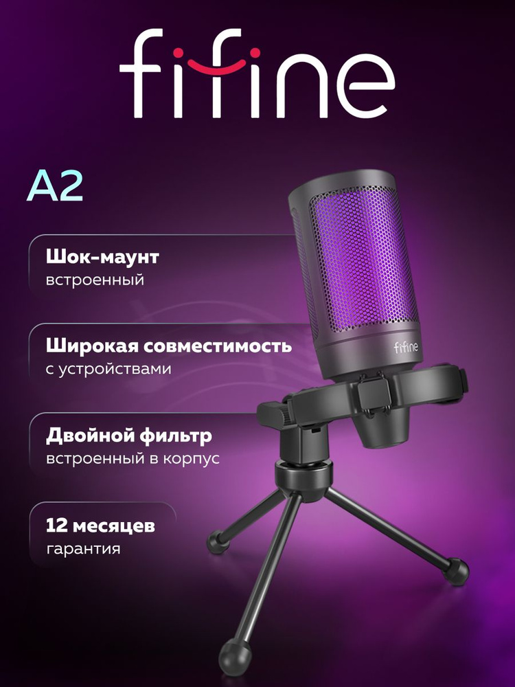 Fifine A8 микрофон купить на OZON по низкой цене