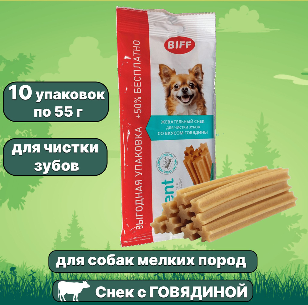 Лакомство Biff (TiTBiT) DENT для собак мелких пород жевательный снек ...