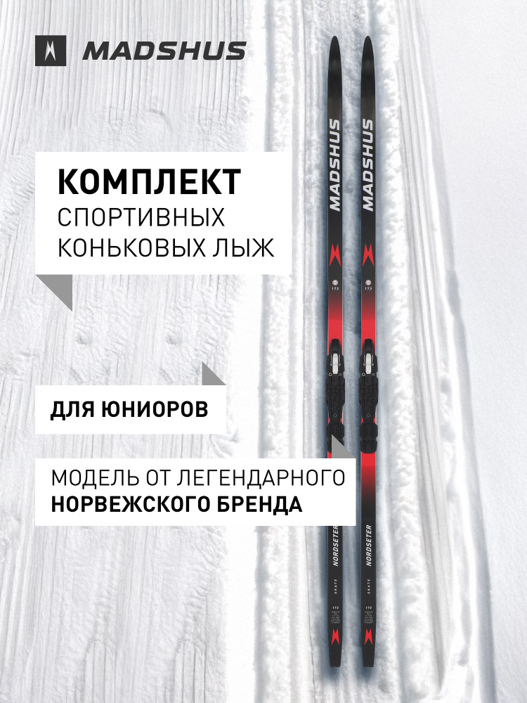 Беговые лыжи детские Madshus Skate + крепления NNN купить на OZON по ...