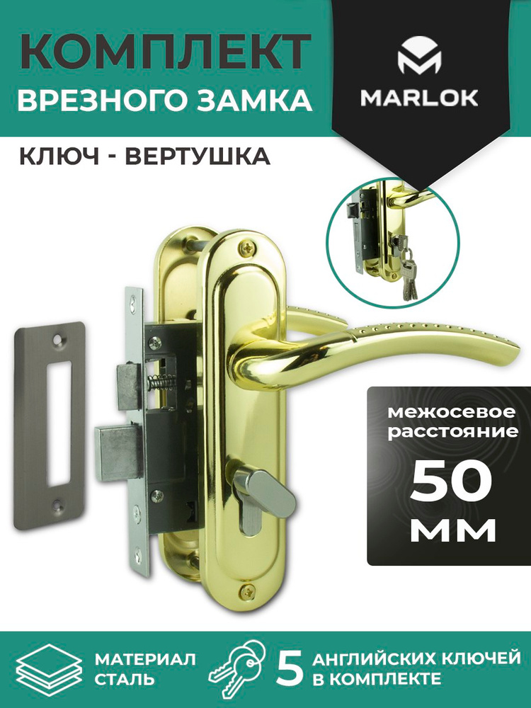 Комплект на дверь замок врезной с ручками межосевое 50 мм ключ/вертушка ...