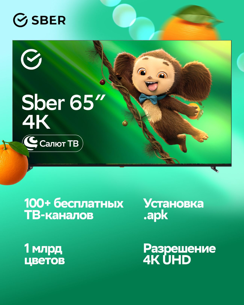 Телевизоры Sber (Сбер) – купить телевизор на OZON по низкой цене