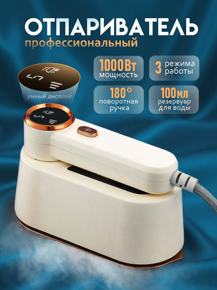 Отпариватель ручной Steam Iron Beige купить на OZON по низкой цене ...