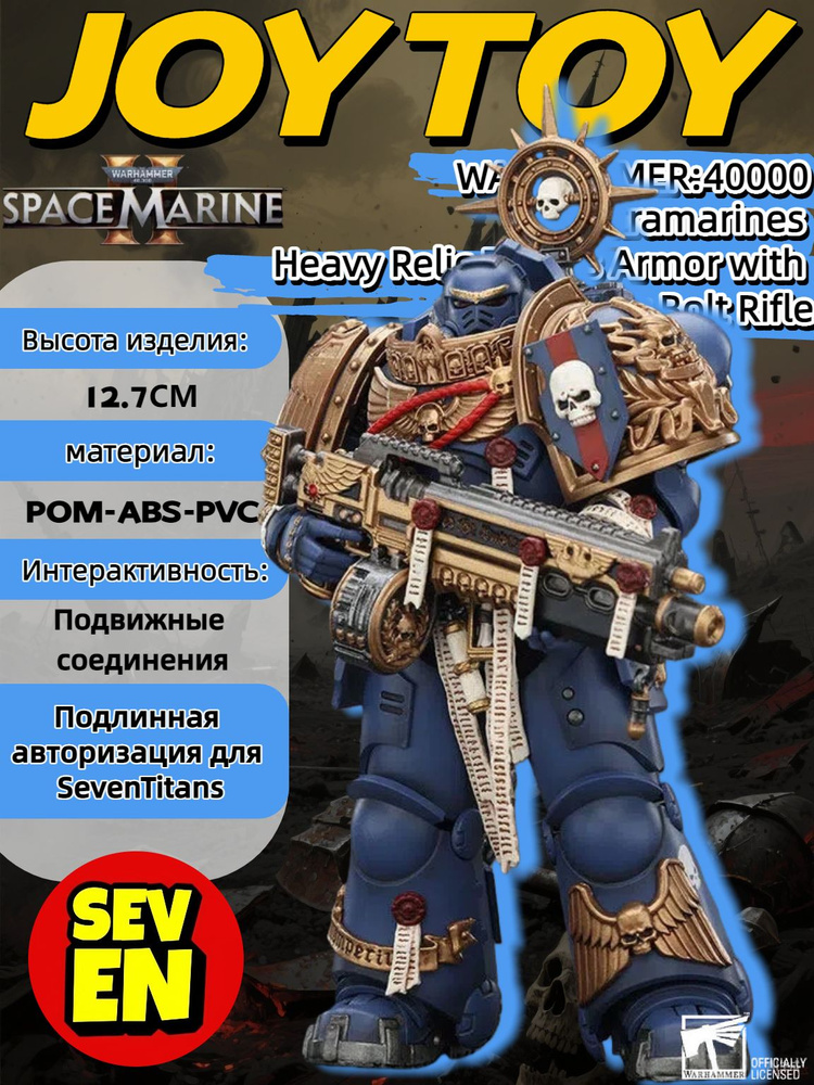 SevenTitans Подвижная фигурка JOYTOY Warhammer 40K Space Marine ll ...