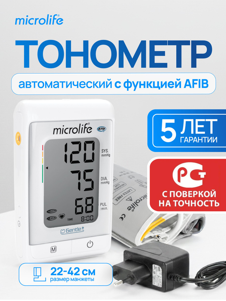 Тонометр автоматический с адаптером, Microlife BP A200 AFIB купить на ...