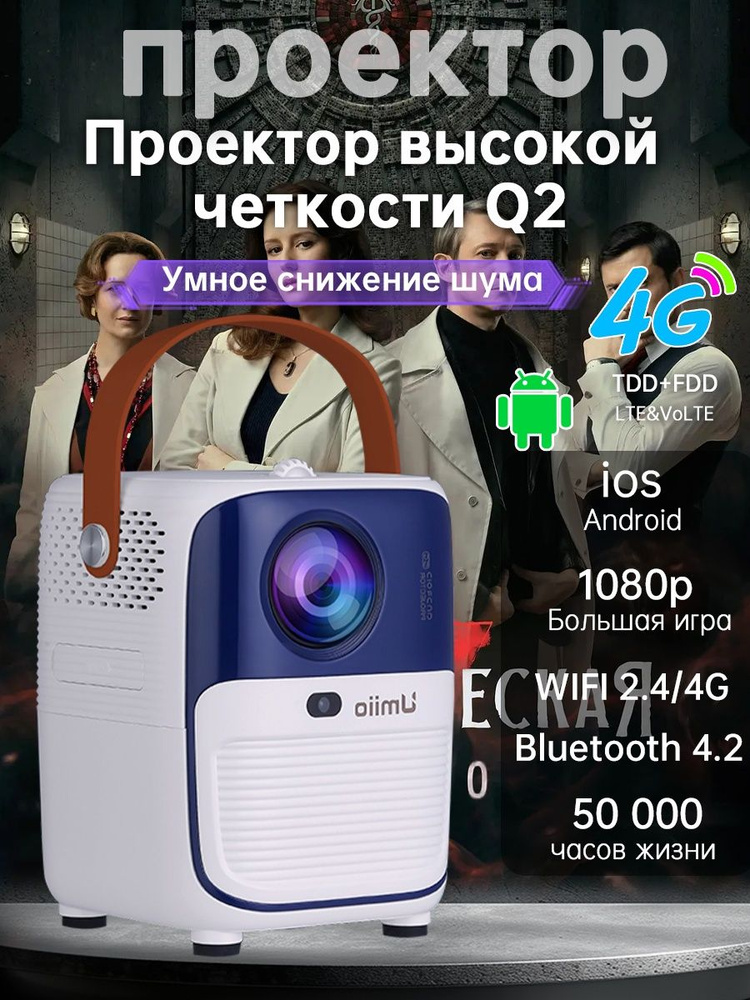 Гобо-проектор Проектор Umiio Q2（A009） ,HDMI вход, Wi-Fi Bluetoth ...