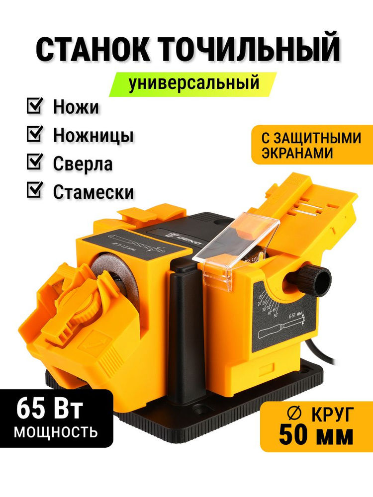 Заточной станок многофункциональный DEKO, 65 Вт, 7000 об/мин, для сверл 3-13 мм, стамесок, ножей ...