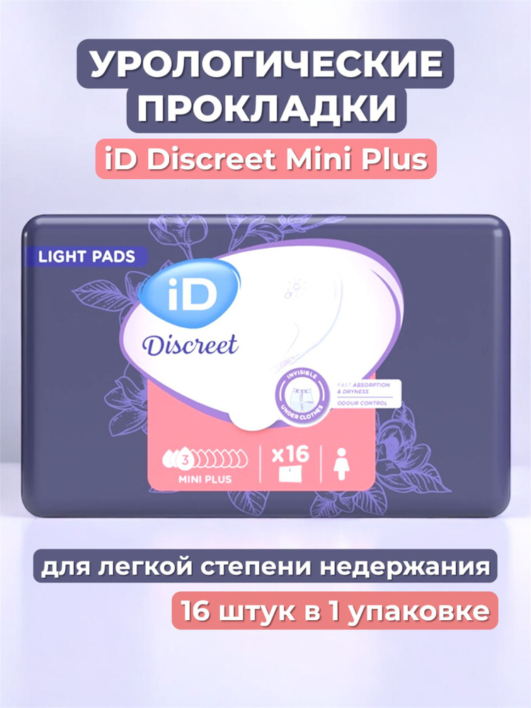 Урологические Прокладки iD Light Discreet Mini Plus 16 шт. купить на ...