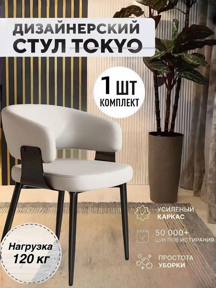 Beryoza Co. Стул, 1 шт. купить на OZON по низкой цене (3279308890)