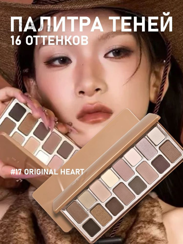 Палитра теней для век CHEERYEP (QIANYAN) Natural Star Eye - #17 ...