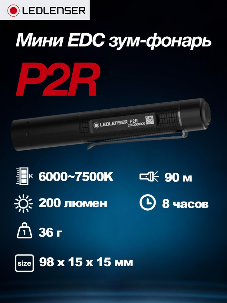 LED Lenser Фонарь ручной купить на OZON по низкой цене (3338117940)