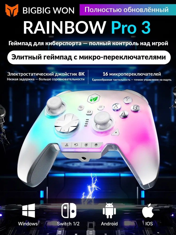 BIGBIGWON Rainbow3 беспроводные геймпад около link 2.4G зал джойстик ...