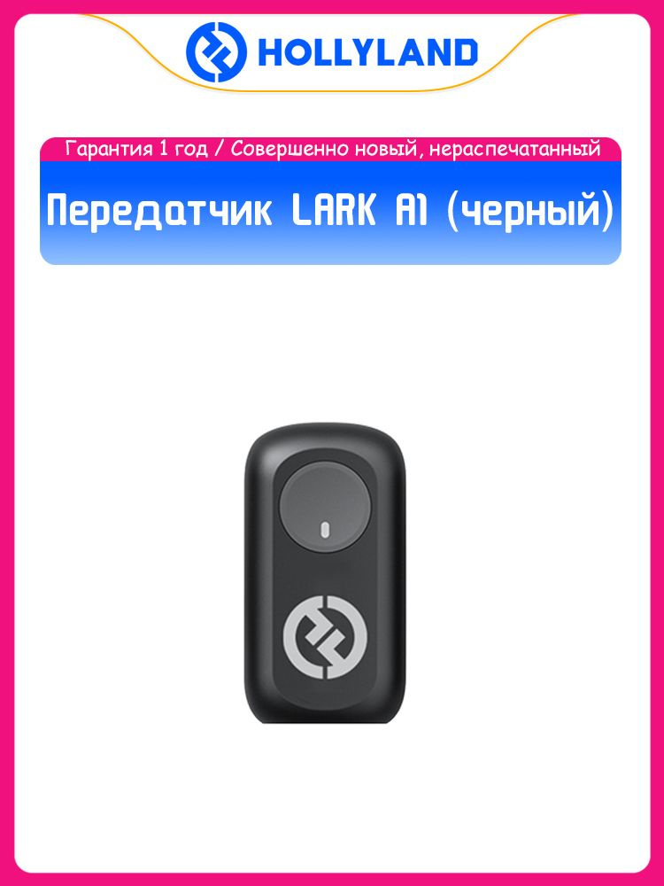 Hollyland Микрофон беспроводной микрофон LARK A1 (1TX, черный), черный ...