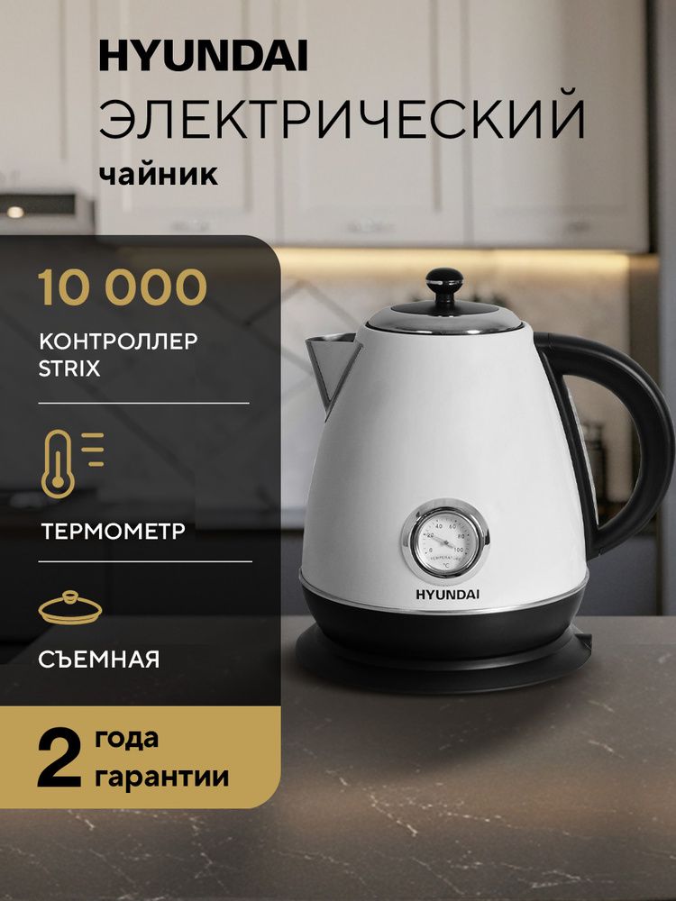 Чайник Hyundai HYK-S4502 1.7л. 2200Вт жемчужный/черный (нержавеющая ...