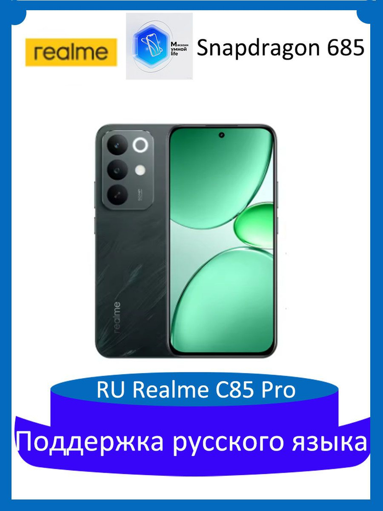Смартфон realme C85 Pro 256 ГБ 8 ГБ Зеленый 6.80 RU Realme C85 Pro 8 ...