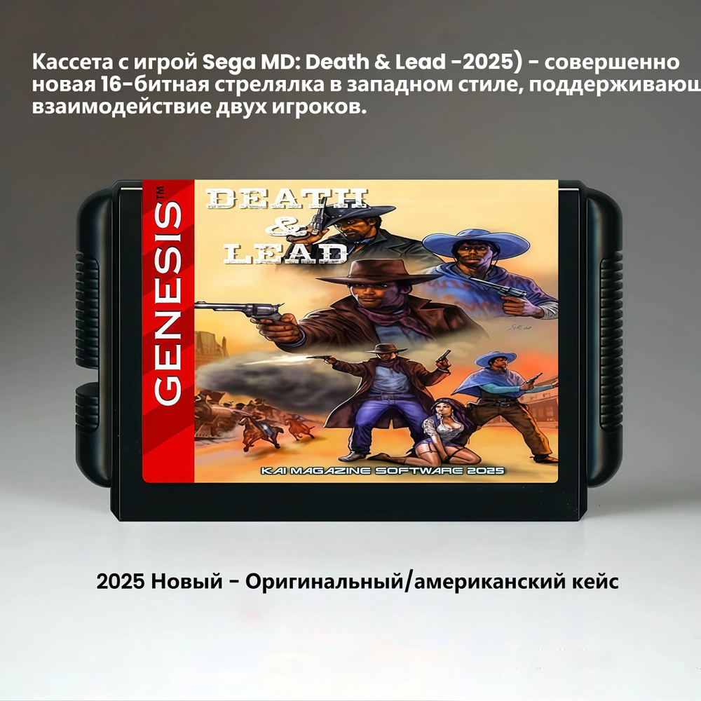 Игровой картридж Sega MD: Death & Lead (2025) Новый 16-битный шутер в ...