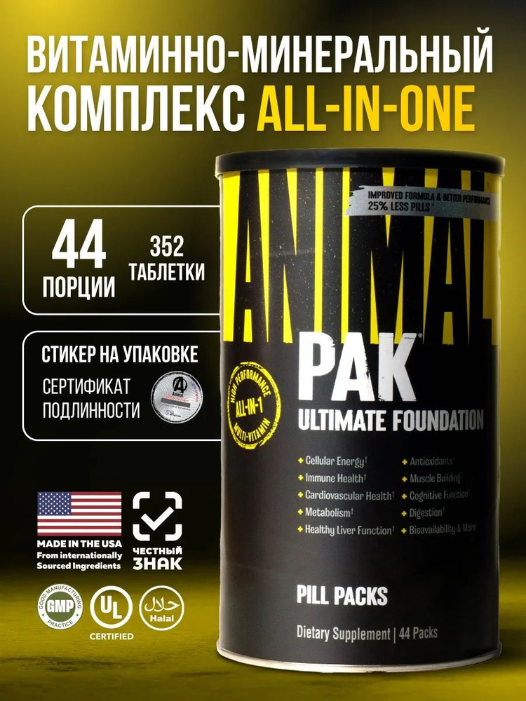 Universal nutrition Animal Pak 44 пакетика купить на OZON по низкой ...