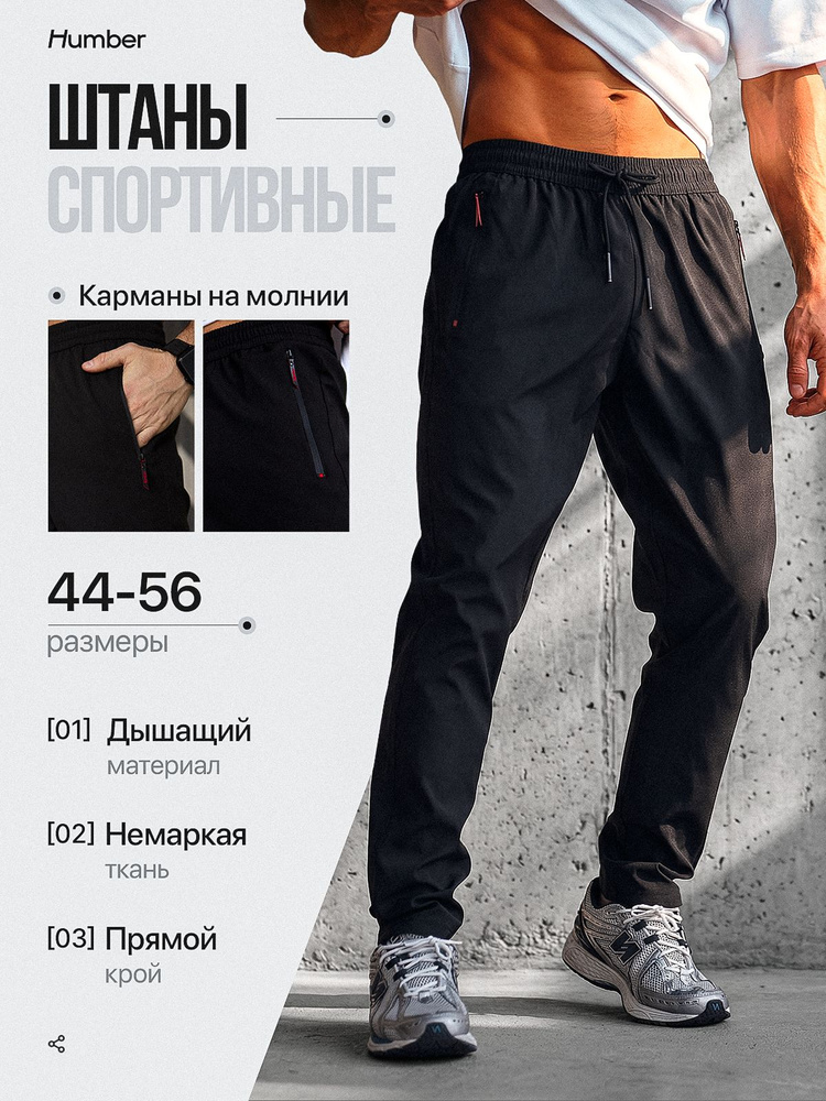 Брюки зауженные Humber Мужская коллекция, чёрные, прямые, с карманами ...