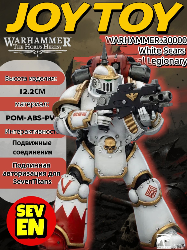 SevenTitans Подвижная фигурка JOYTOY Warhammer 30K White Scars MKIll ...