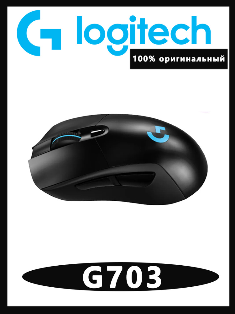 LOGITECH G703 купить на OZON по низкой цене
