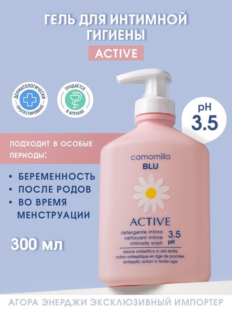 Гель для интимной гигиены Camomilla Blu Active для женщин, 300 мл ...