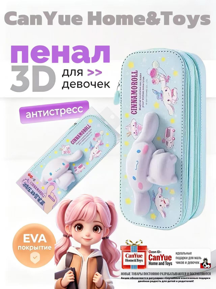 Kuromi Пенал большой емкости серии 3D купить на OZON по низкой цене ...