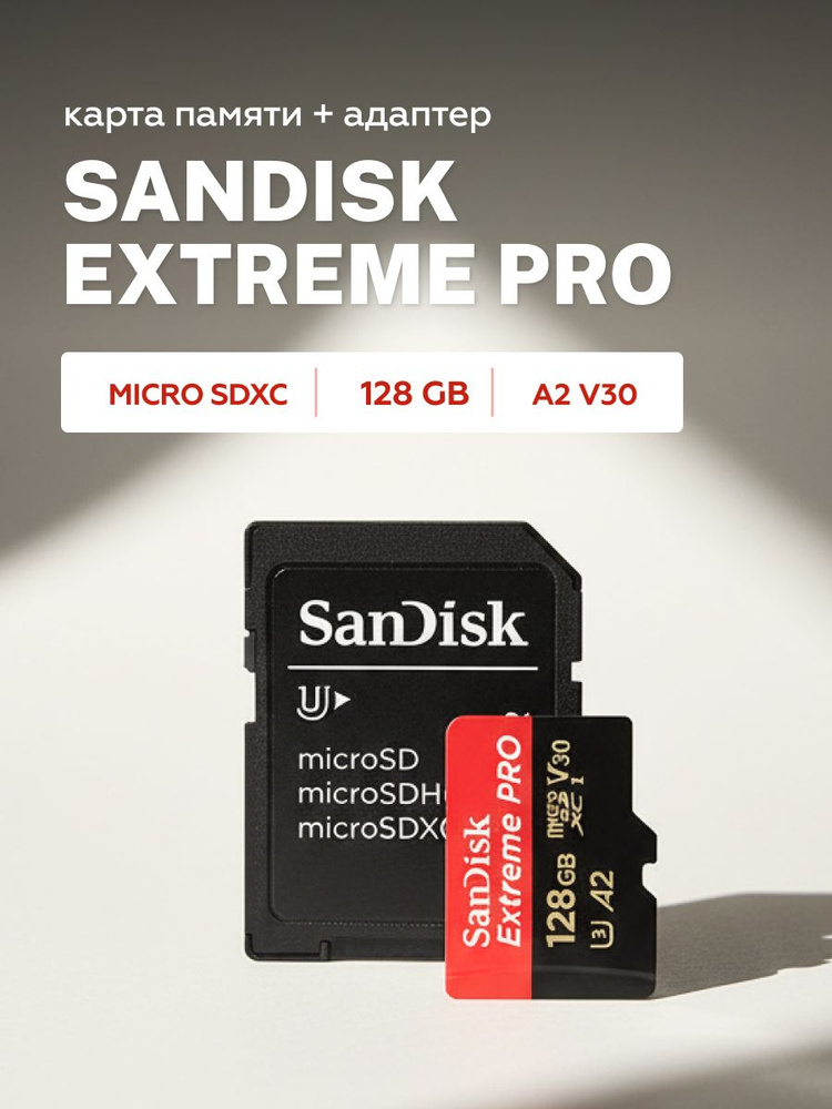 Карта памяти SanDisk MicroSDXC 128GB Extreme PRO V30 U3 A2 200/90 МБ/с ...