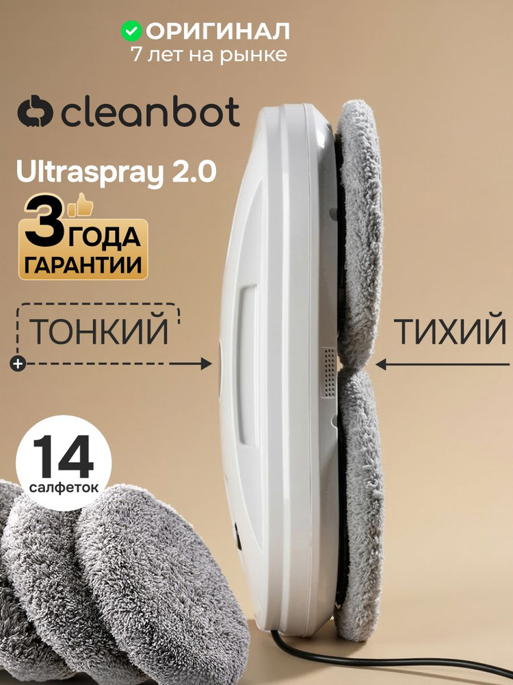 Clean Bot / робот мойщик окон Cleanbot Ultraspray купить на OZON по ...