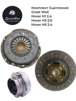 Сцепление Hover H2 H3 H5 (Ховер бензин) комплект диск+корзина+выжимной ...